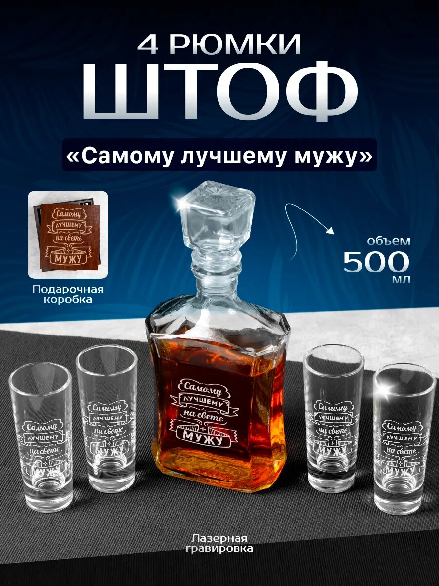 Графин стеклянный в подарок