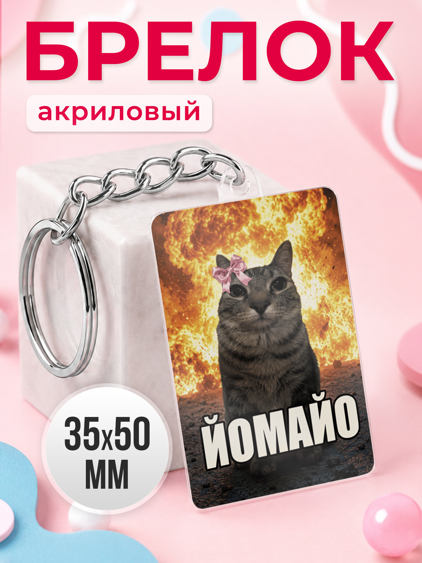 Брелок