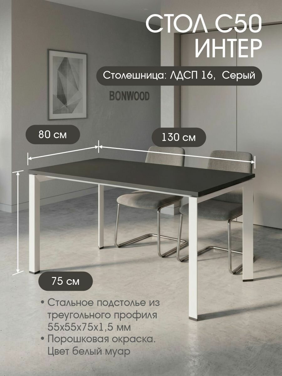 Стол компьютерный письменный офисный 130х80х75