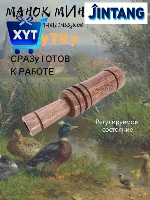 Манок-pd