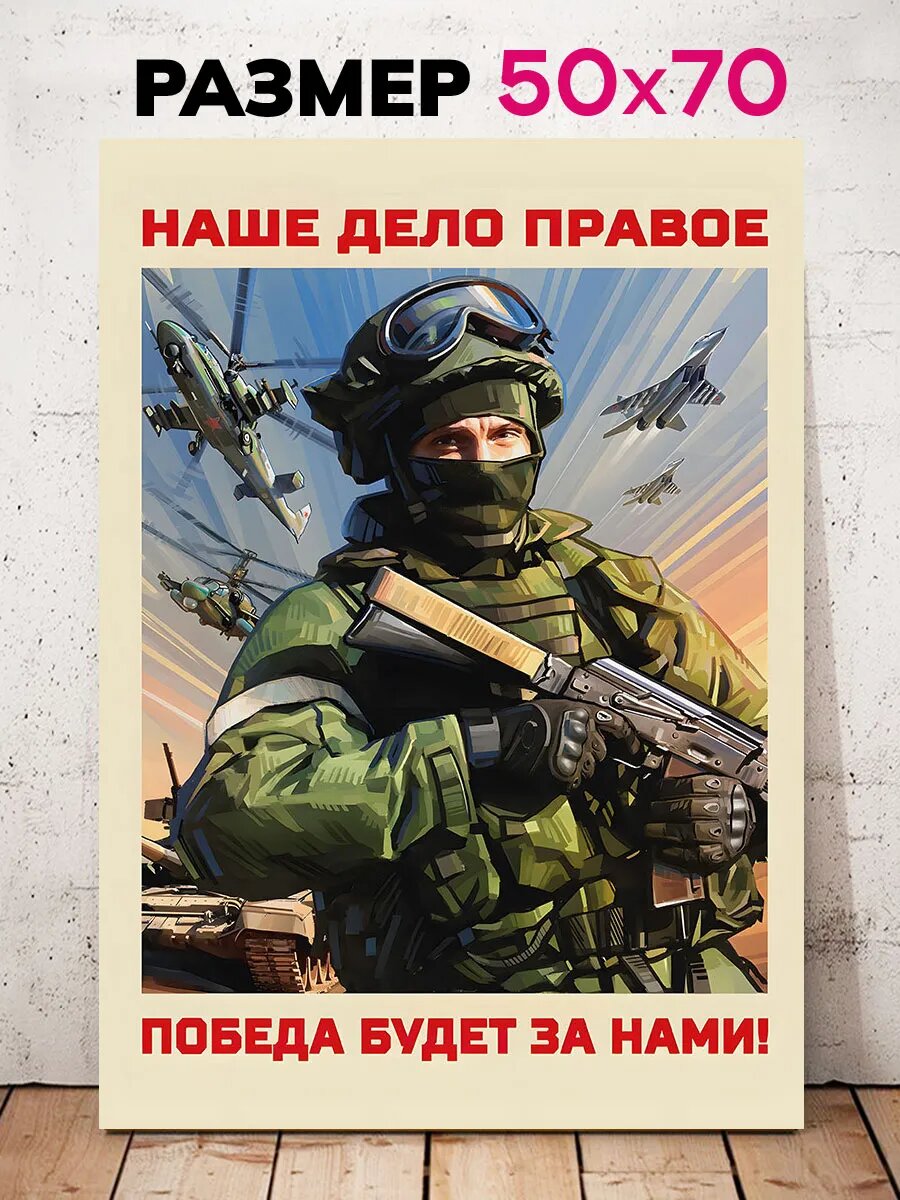 Картина на стену для дома Защитники Отечества 50х70 см