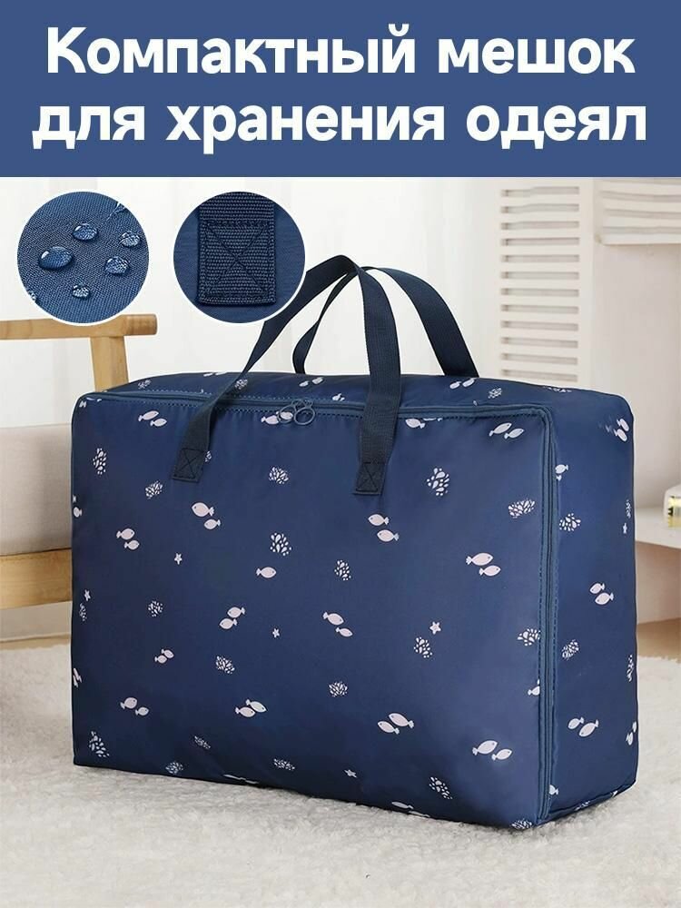 Озяйственная сумка для переезда и хранения. Баул для переезда клетчатый большой. (Цвет товара: синий; Длина: 53 см; Ширина: 33 см)