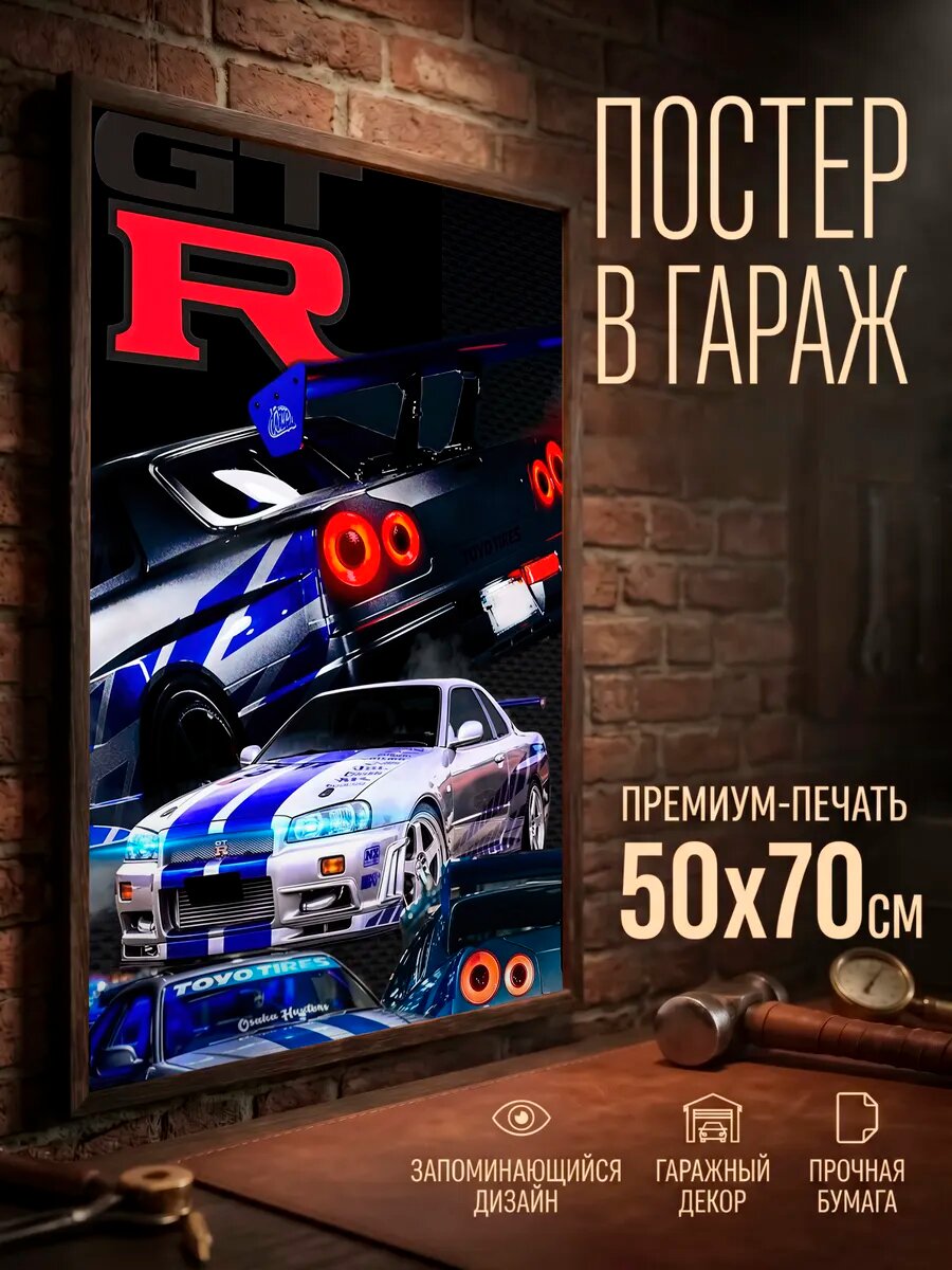 Постер на стену большой 50*70 без рамки авто Ниссан