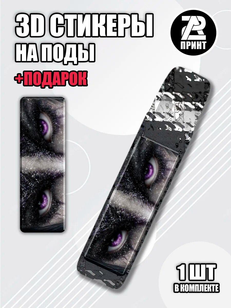 3Д наклейки на иксрос Аниме глаза