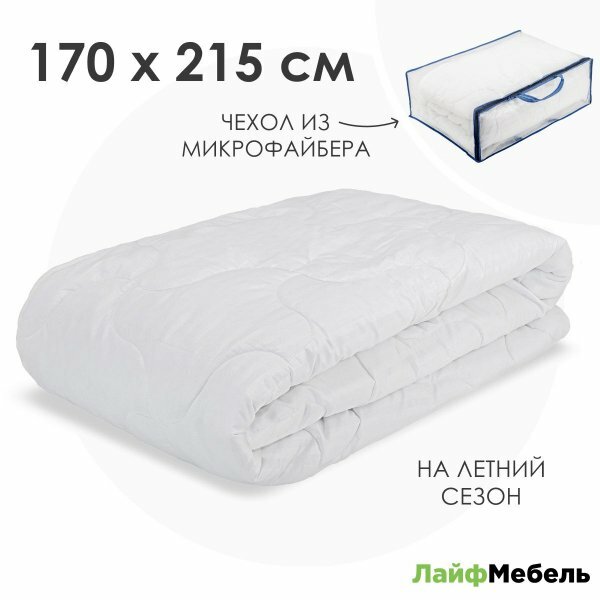 Одеяло Лайфмебель Promtex Komfi Mik 170х215