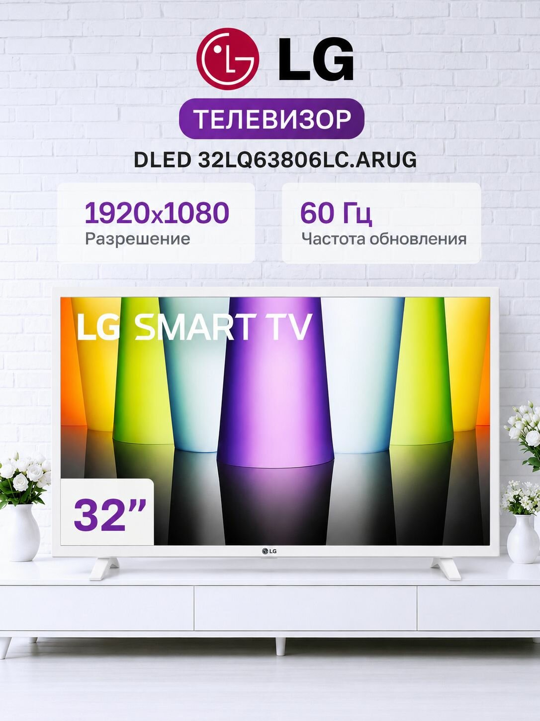 Телевизор LG 32" LED 32LQ63806LC. ARUG