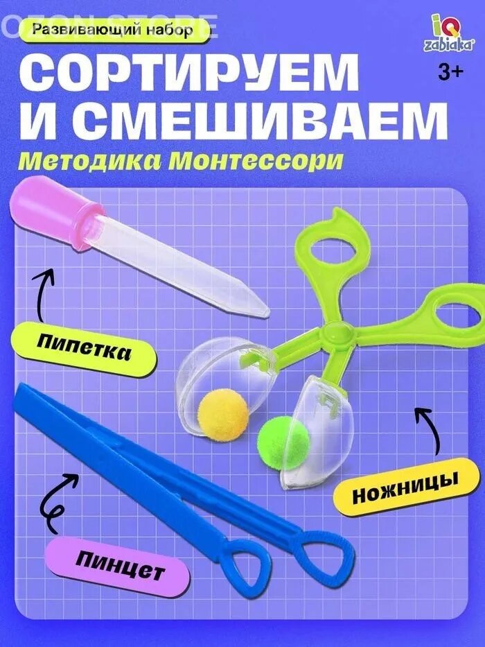 Обучающая игра для развития моторики с пинцетом, пипеткой и ножницами, светло-синий, от 3 до 5 лет