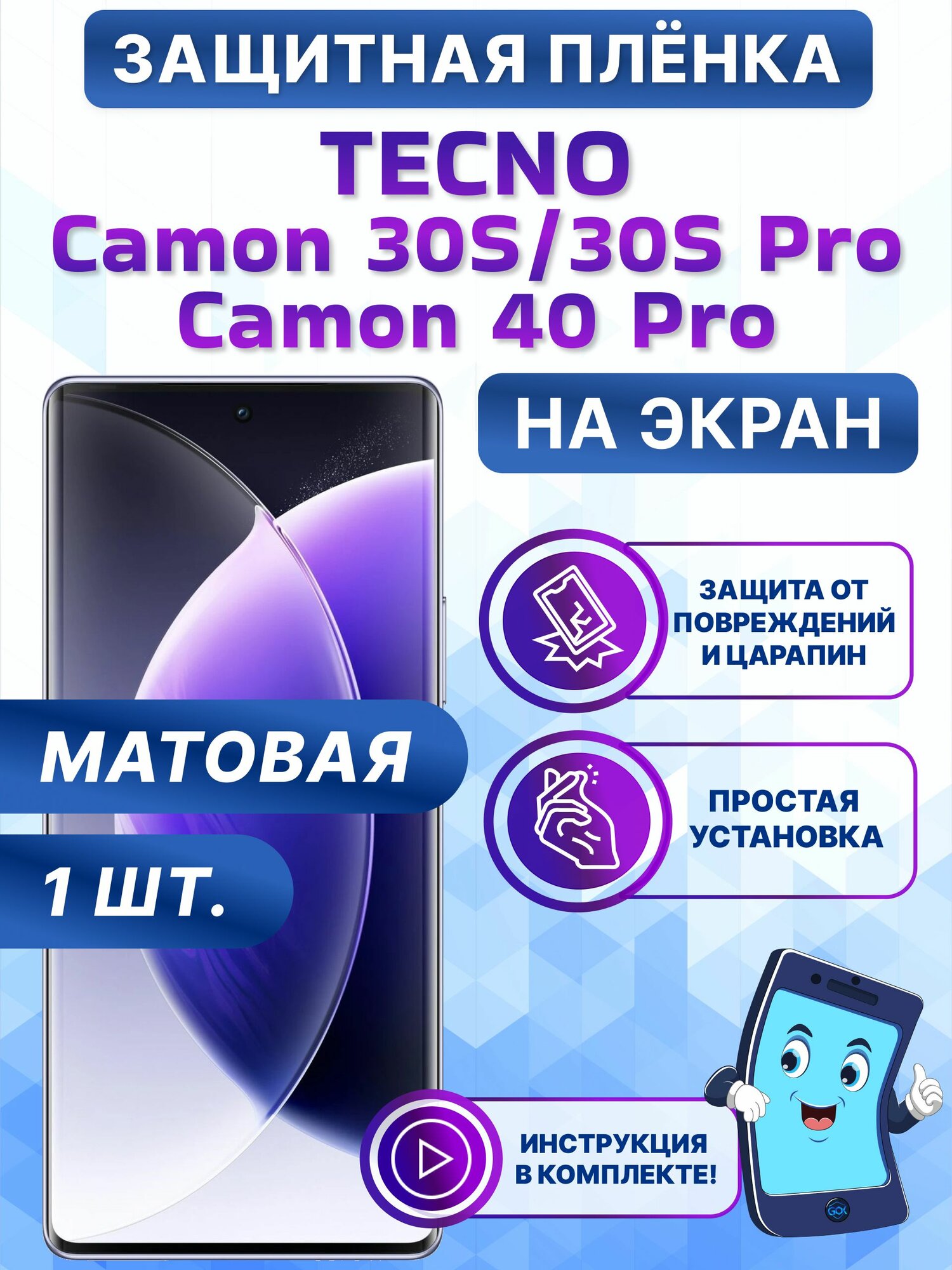 Гидрогелевая полиуретановая матовая защитная пленка на экран для Tecno Camon 30S,30S Pro, 40 Pro/Текно Камон 30С,30C Про, 40 Про
