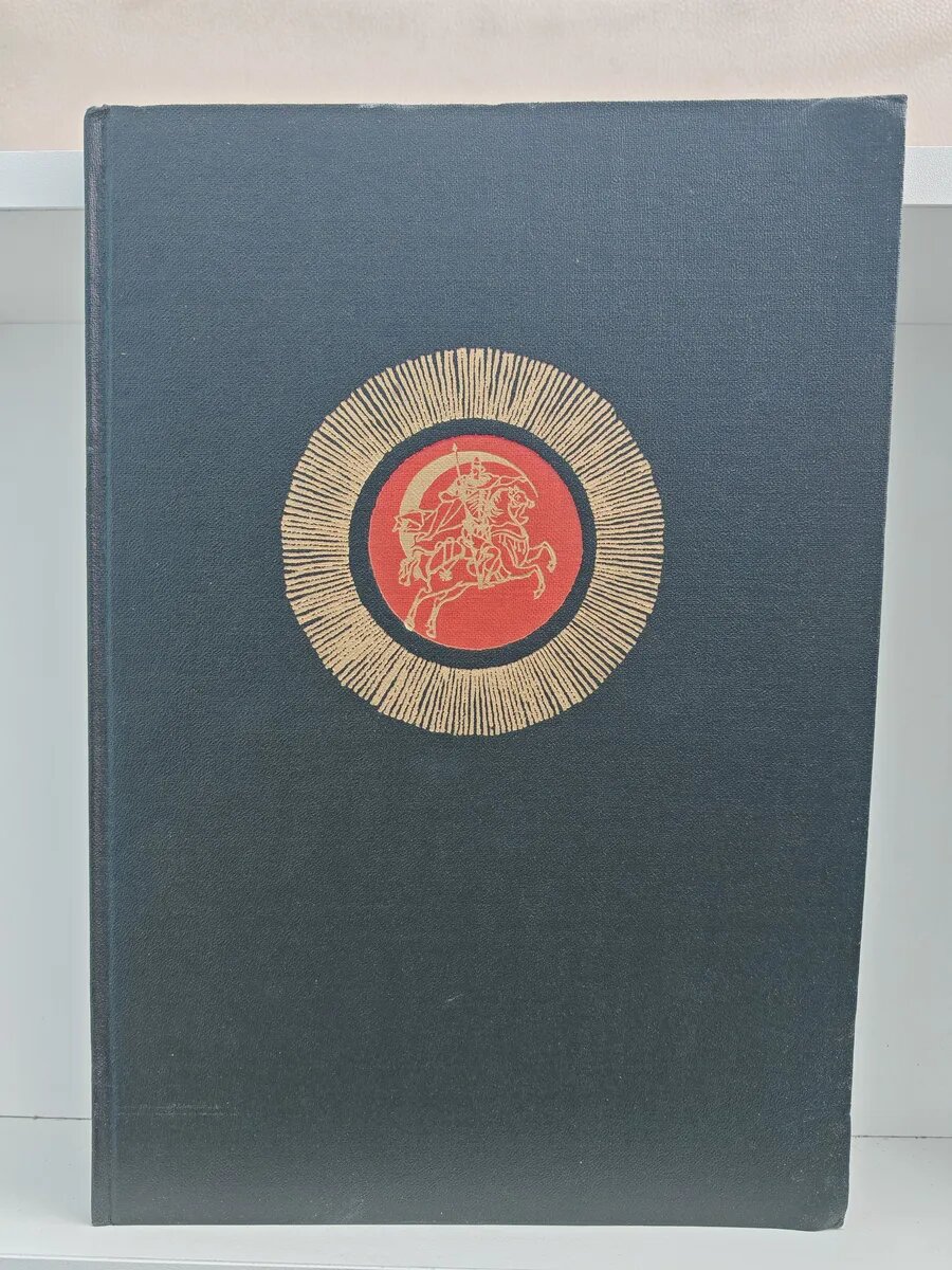 Слово о полку Игореве 1185-1985