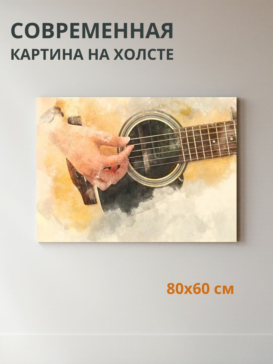 Картина на холсте Акустическая гитара 80x60 см