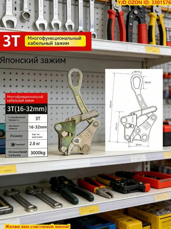 Зажим для провода, зажим для силовой структуры провода, универсальный 3T