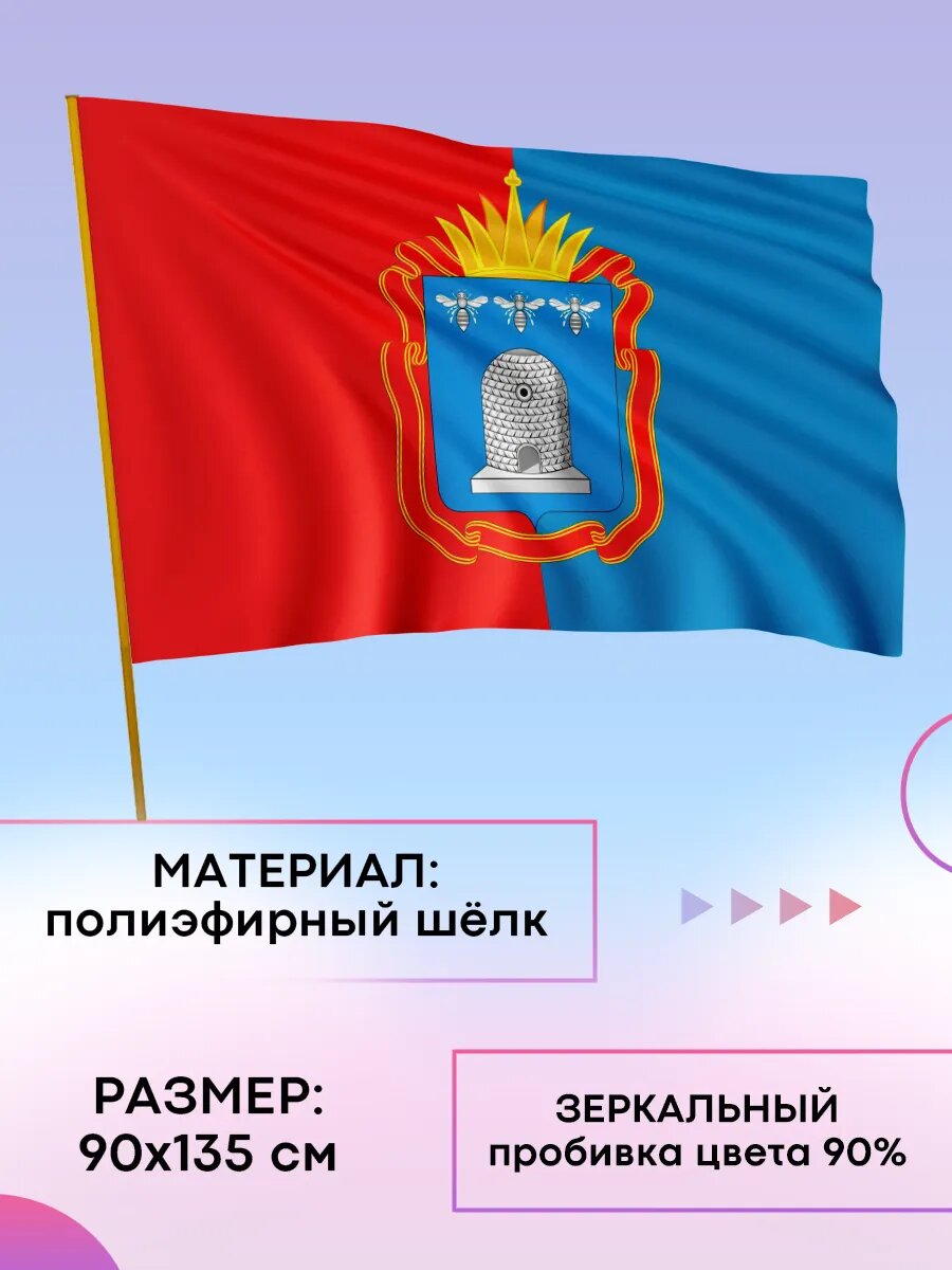 Флаг Тамбовской области
