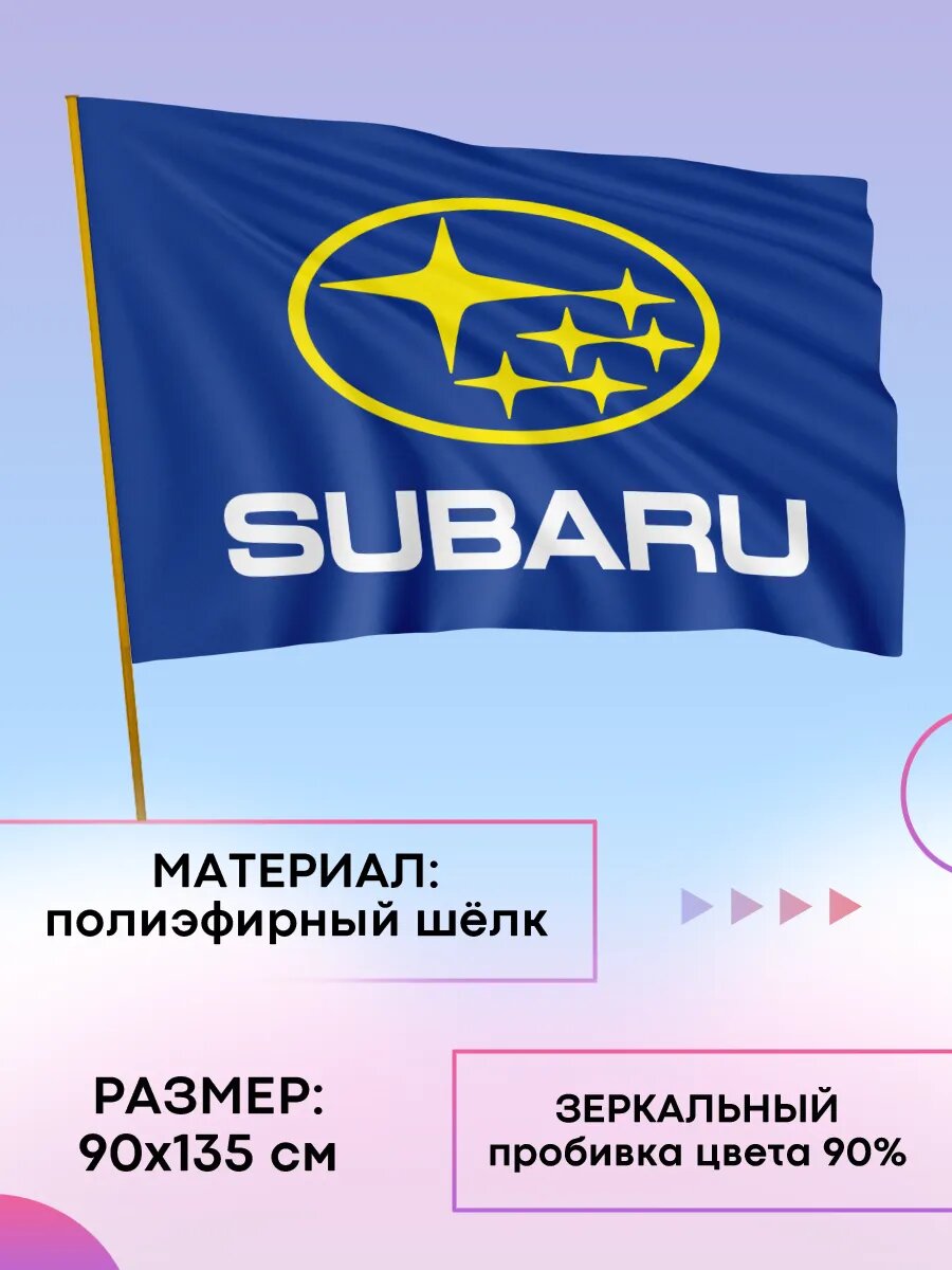 Флаг Субару