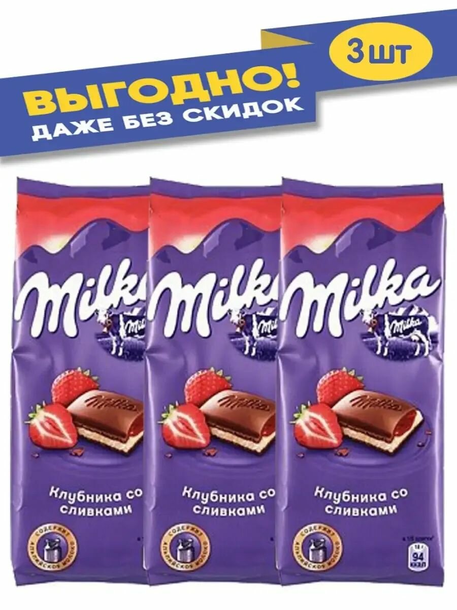Милка шоколад клубника со сливками Milka 90гр.