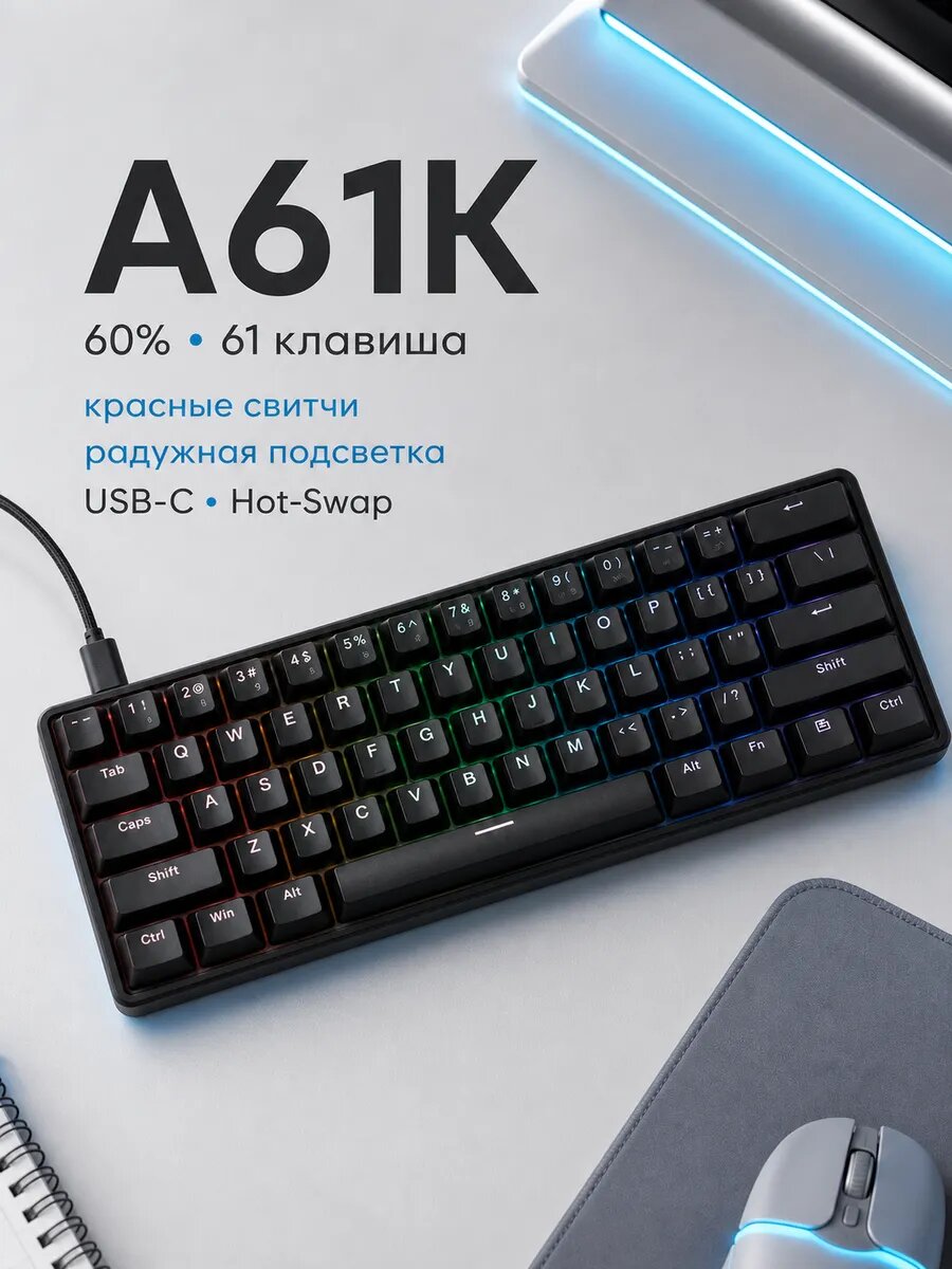 Клавиатура игровая механическая красные свитчи 60%
