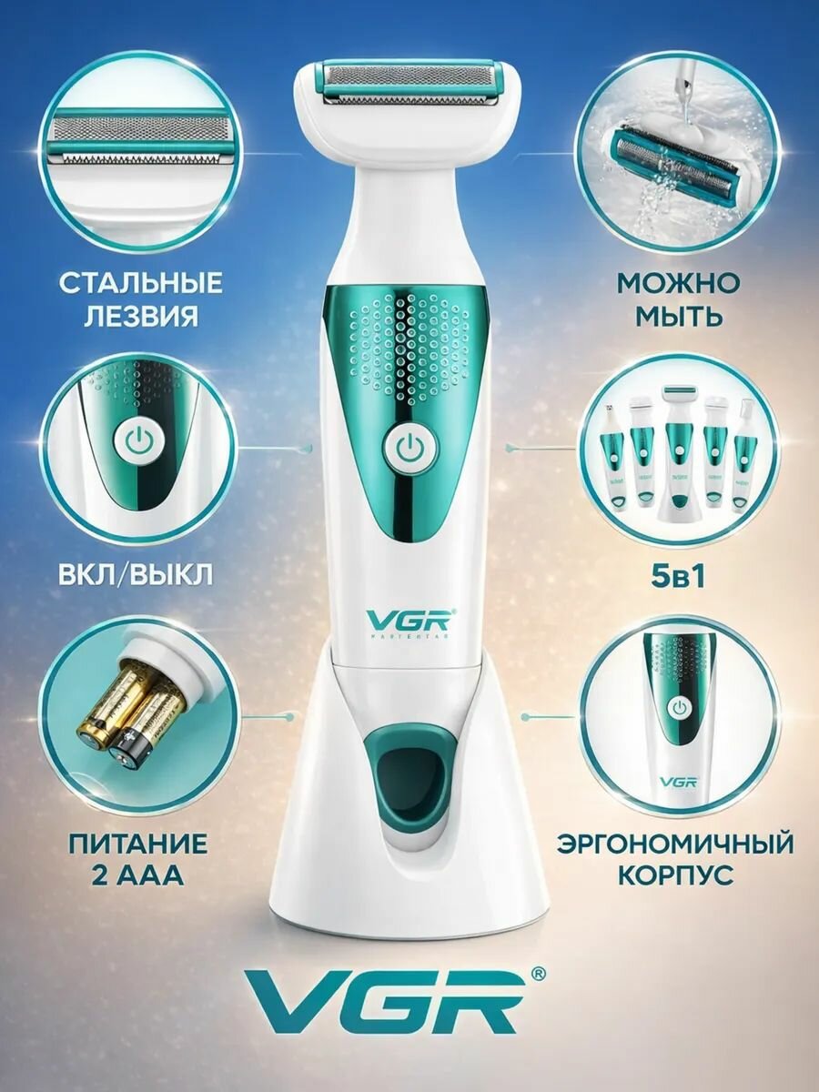 Электробритва женская — фото 1