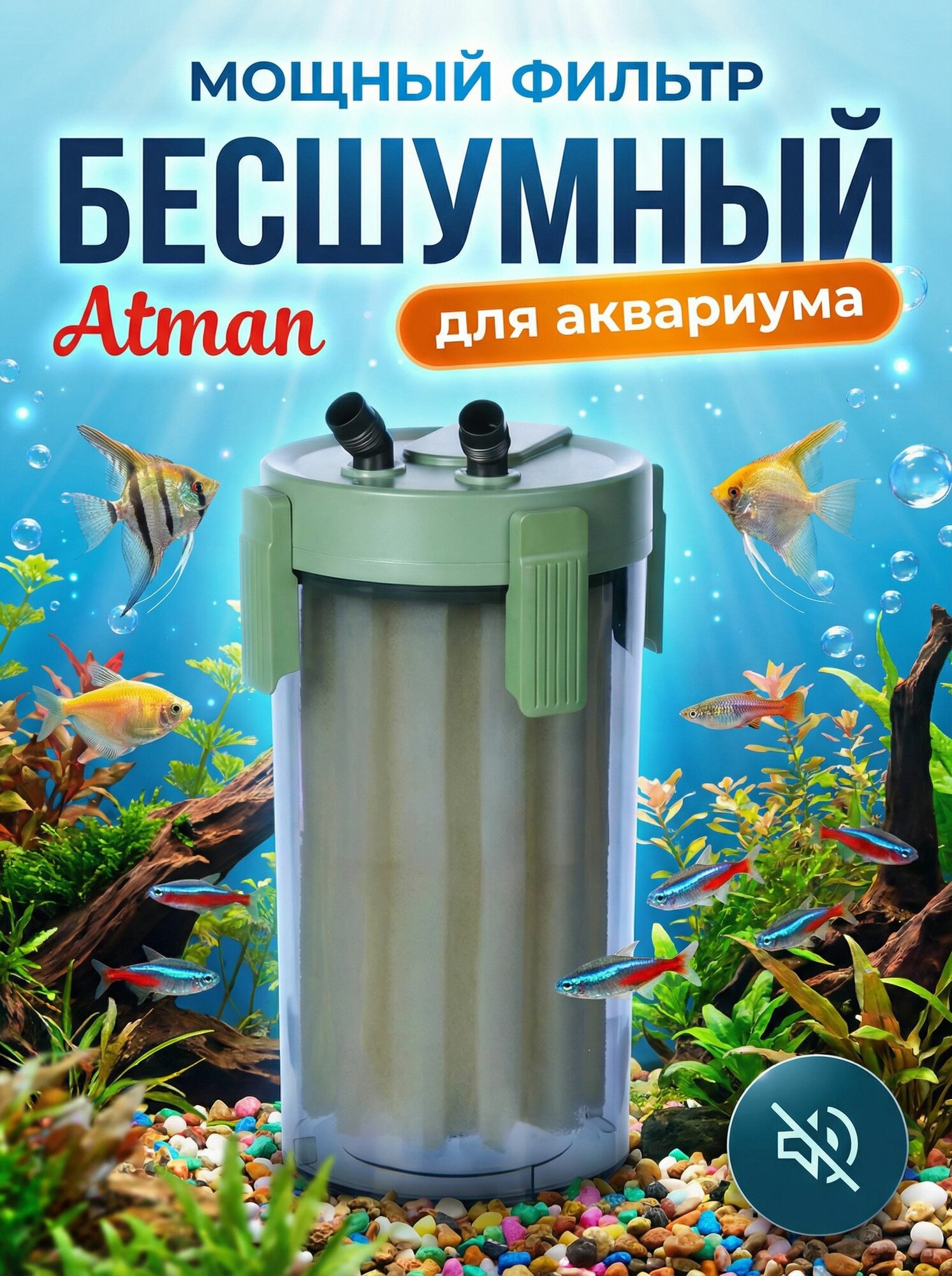 Внешний аквариумный префильтр ATMAN QM80 (9 л.) 12 мм (без шлангов, без помпы)