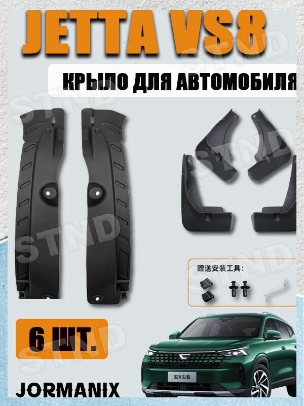 Защита внешних частей автомобиля, 6 шт.