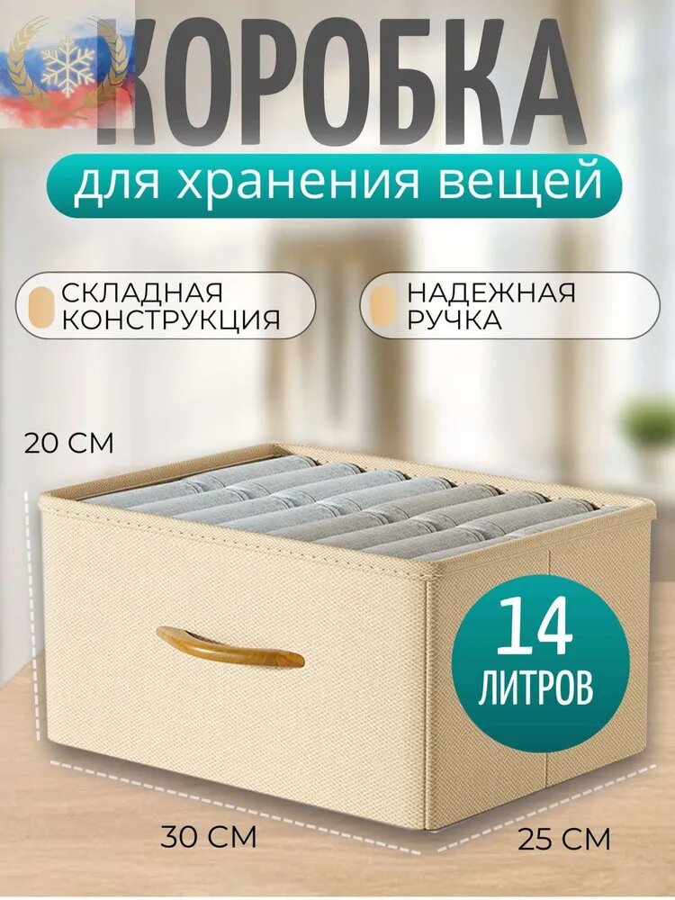 Коробка для хранения длина 30 см, ширина 25 см, высота 20 см.