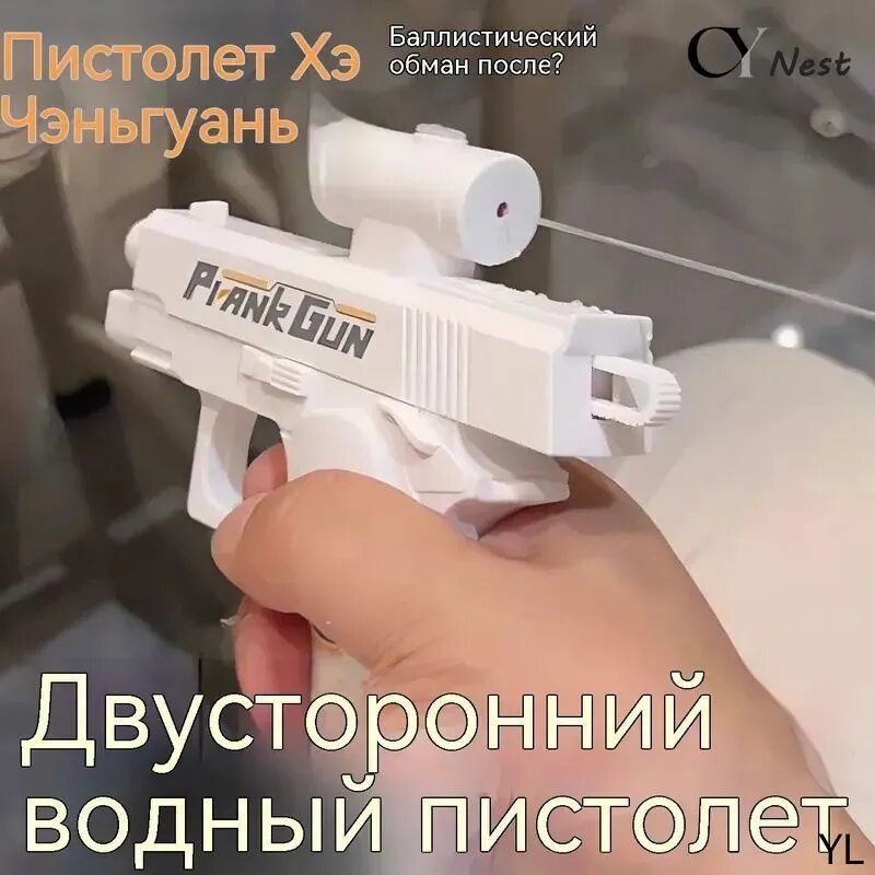 Двусторонний водяной пистолет, тактический смешной пистолет-обманка, мини-водомет для воды, игрушка для воды