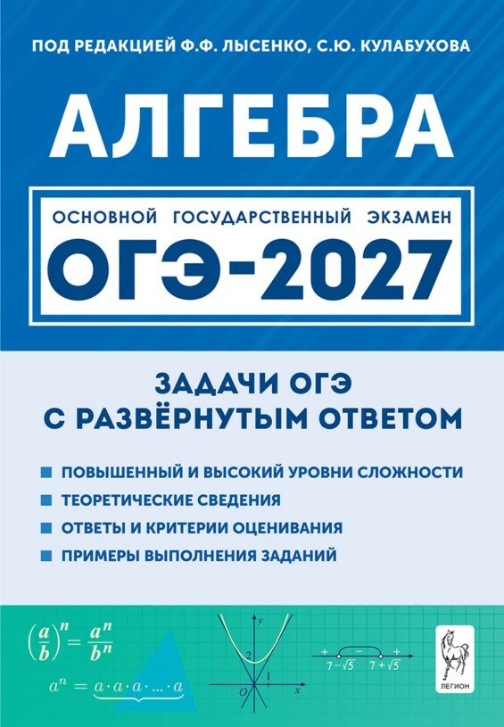 ОГЭ 2027. Алгебра. Задачи с развернутым ответом, 2026, автор Дремов В. А.
