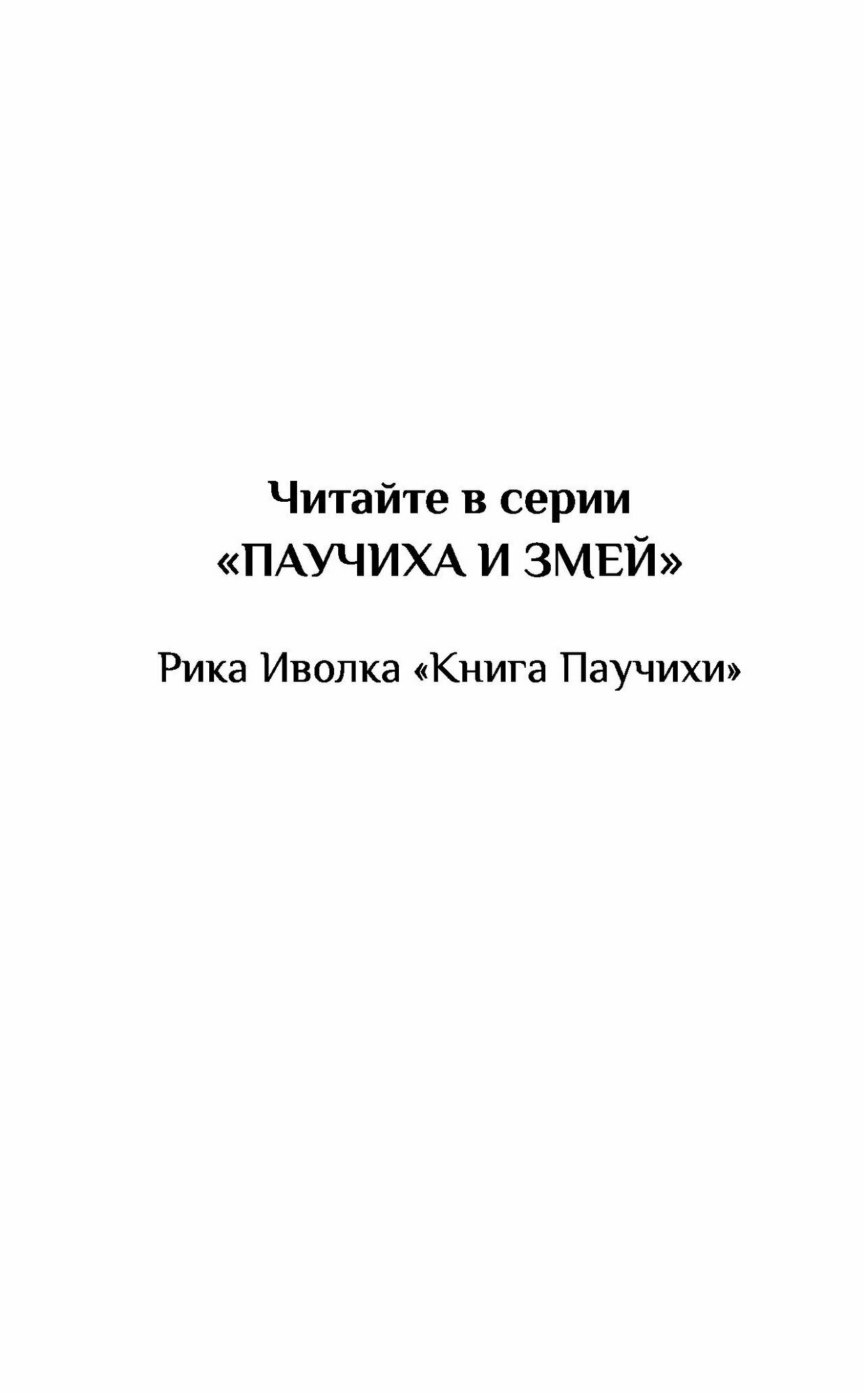 Книга Паучихи — фото 1