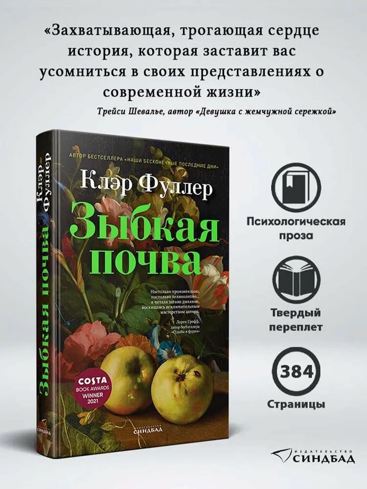 Зыбкая почва — фото 1