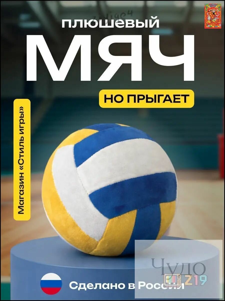 Плюшевый волейбольный мяч для дома и игр, мягкий спортивный снаряд