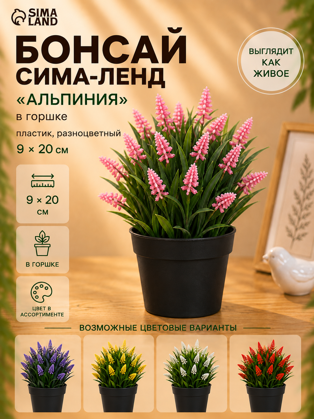 Бонсай Сима-ленд «Альпиния», в горшке, пластик, разноцветный, 9×20 см