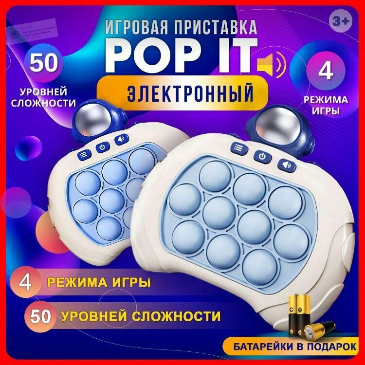 Игрушка антистресс, Электронный поп ит, симпл димпл, детские игрушки