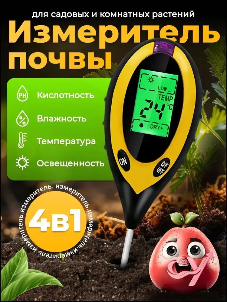 Измеритель влажности почвы, кислотности, освещенности, температуры для растений и сада / РН метр для почвы, 4 в 1