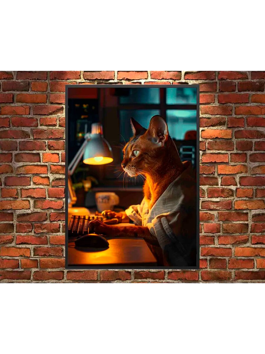 Абиссинская кошка-программист 4, Плакат 30x42см