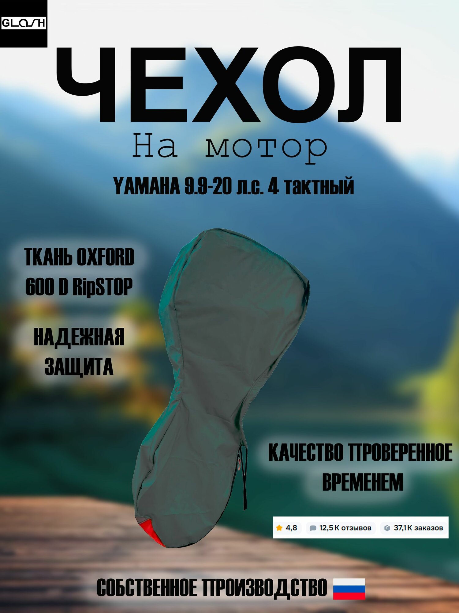 Чехол на лодочный мотор YAMAHA 9.9-20 л. с. 4 тактный серый нога S GLASH.