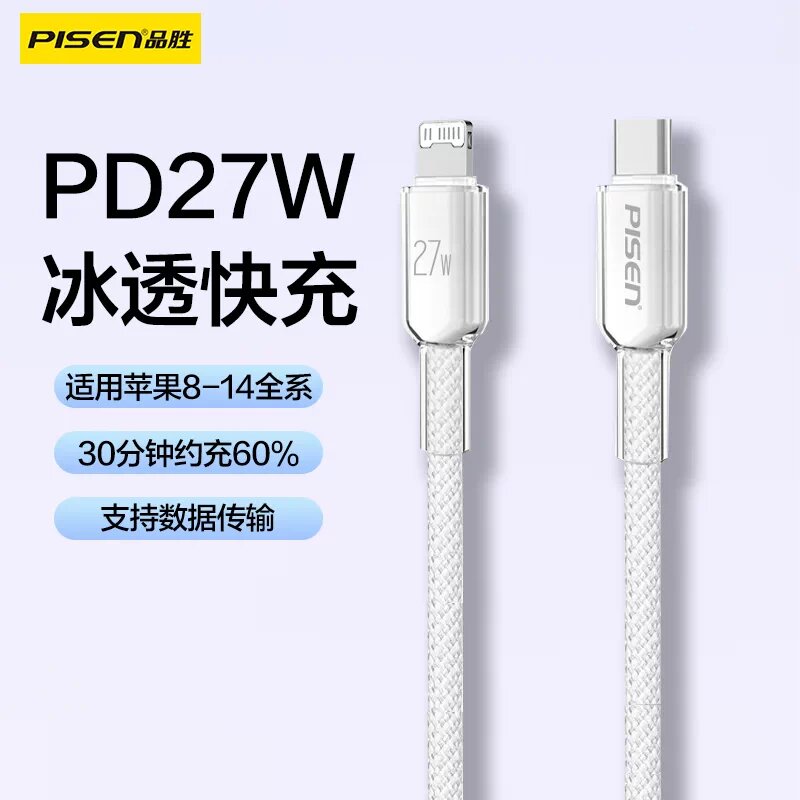 Pisen 27W USB-C кабель с быстрой зарядкой для iPhone 8-14, белый, 1,2 м, совместимый с Android