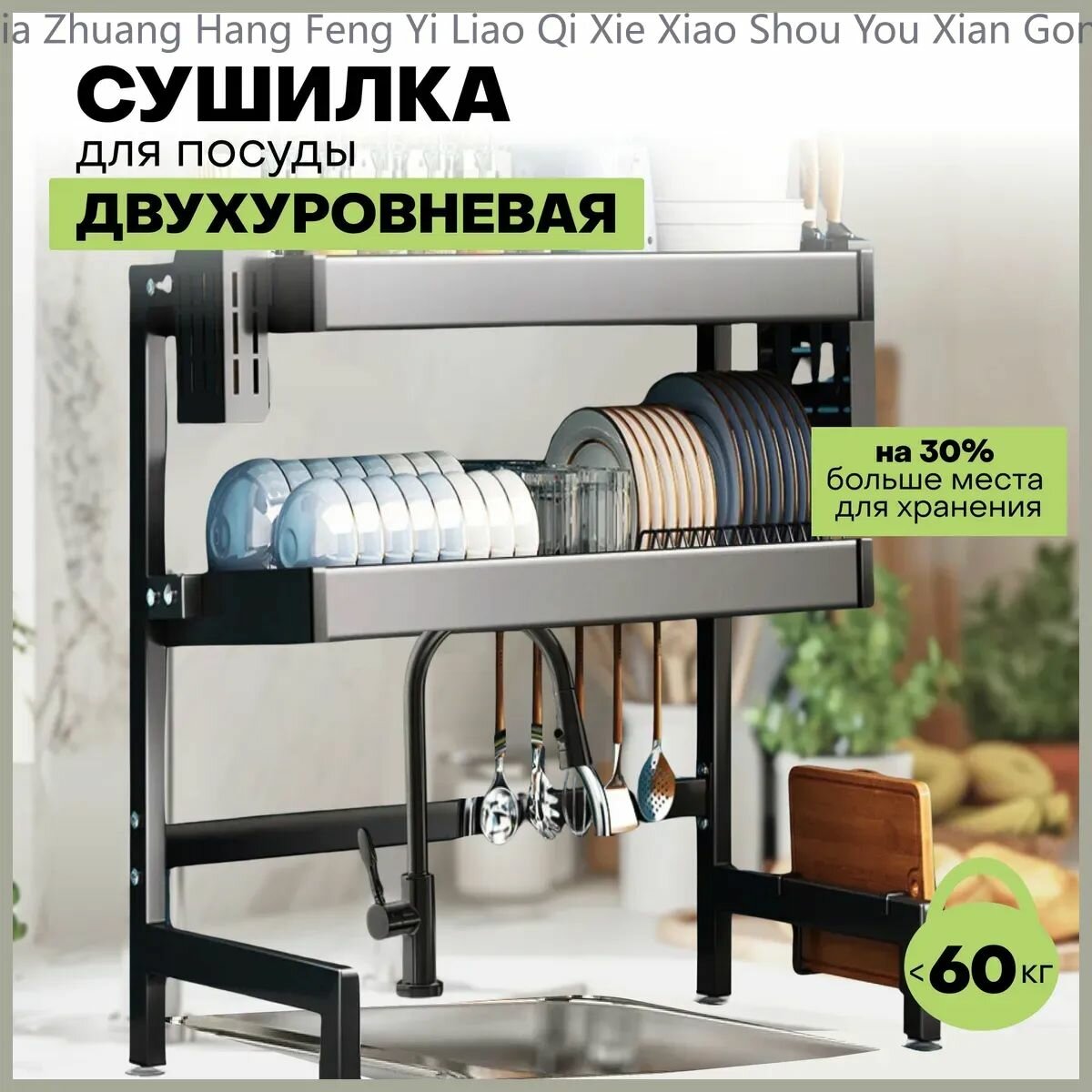 Сушилка для посуды 27 см x 65 см х 78 см 1 шт установка на раковину высокоуглеродистая сталь черный