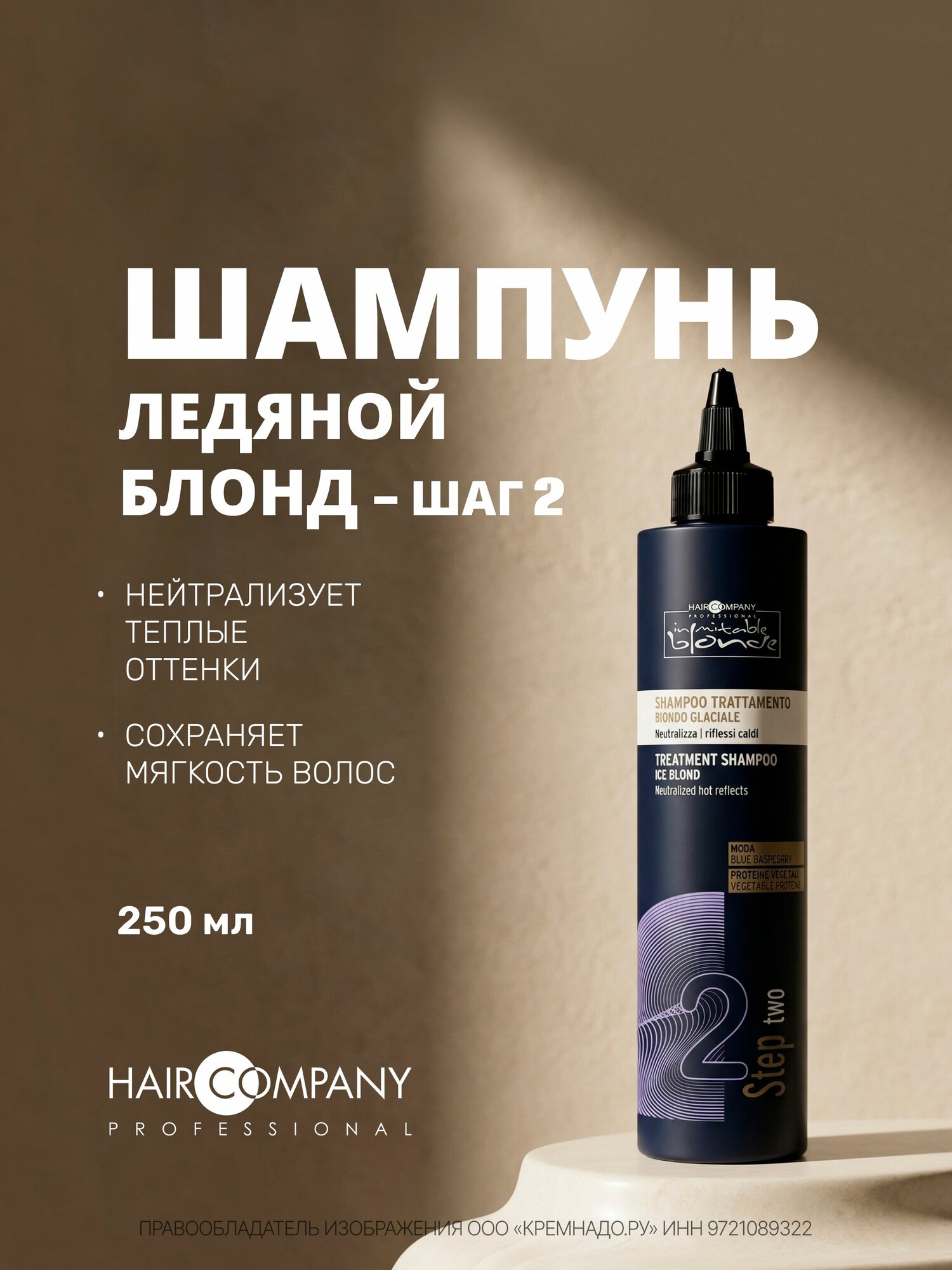 Шампунь Ледяной Блонд, нейтрализация желтизны, 250 мл Inimitable Blonde Hair Company
