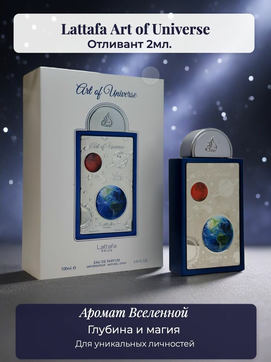 Lattafa Art of Universe пробник 2мл.