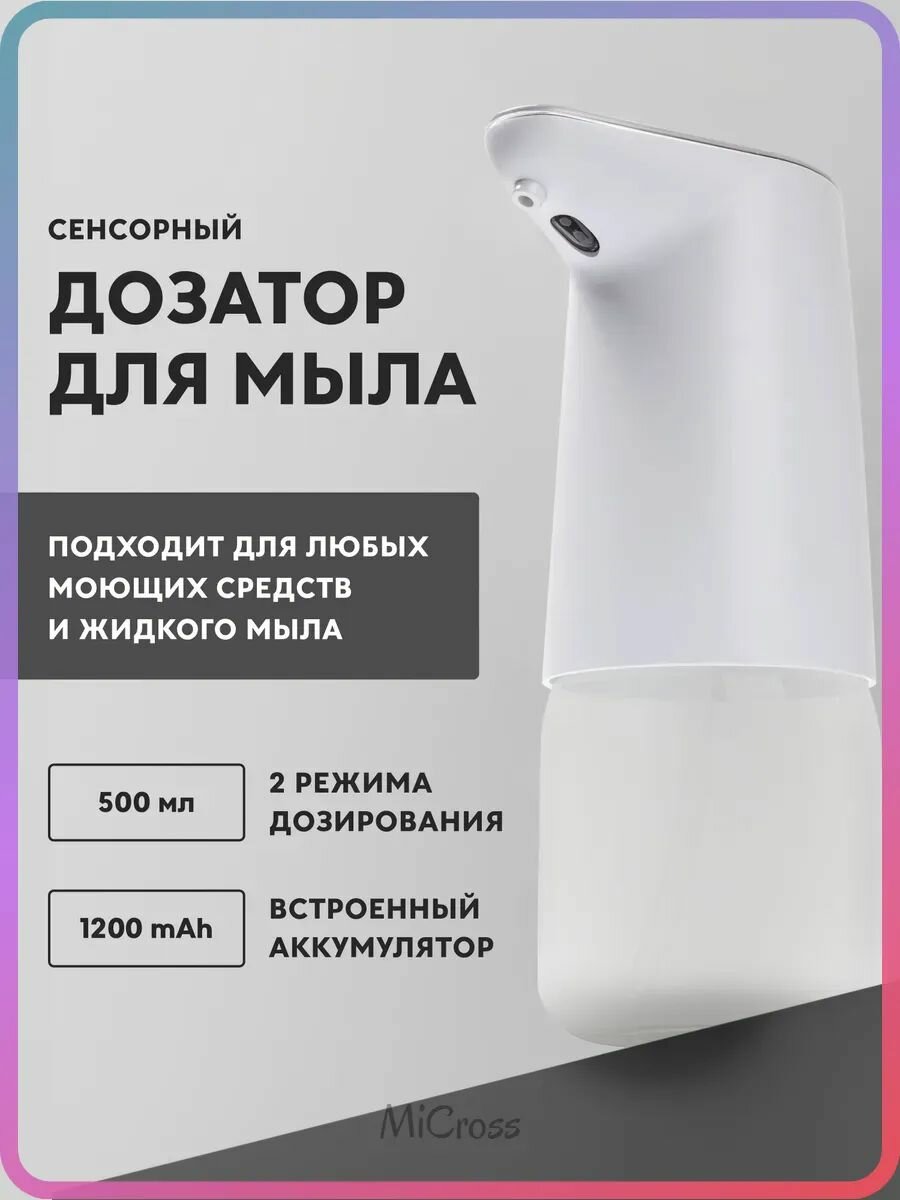 Xiaomi Дозатор для жидкого мыла сенсорный 500 мл, 1 шт