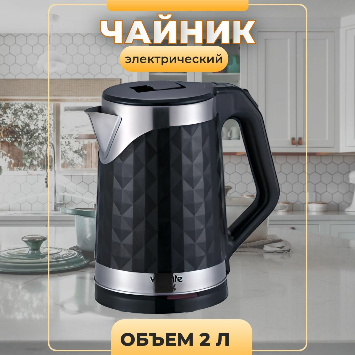 Электрический чайник Viconte VC-3295