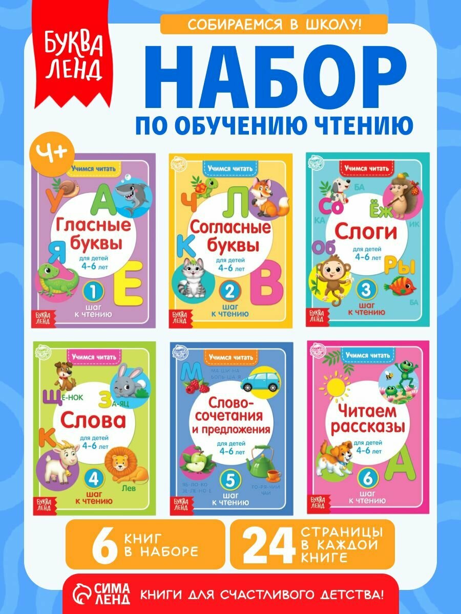 Детские книги, Буква-Ленд, "Учимся читать", набор 6 штук, учим буквы, развивающие книги от 3 лет | Сачкова Евгения Камилевна