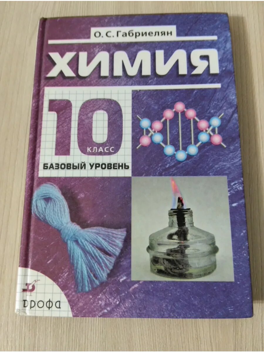 Химия 10 класс