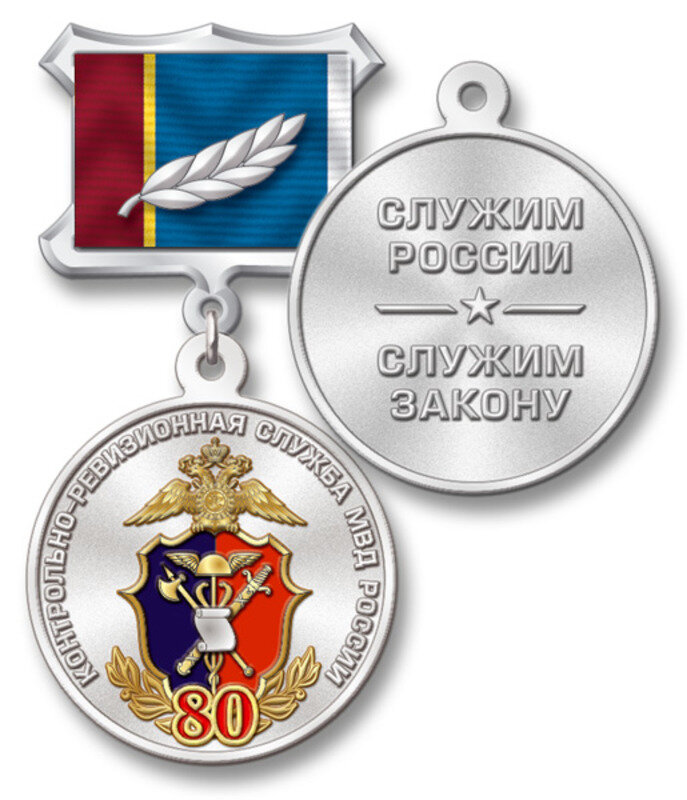 Медаль № 4крс на фигурной колодке нейзильбер с позолотой (80 лет КРС МВД России)