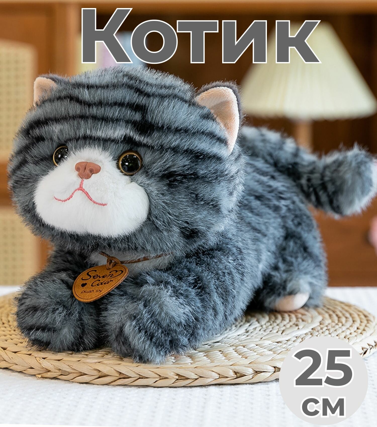 Мягкая игрушка