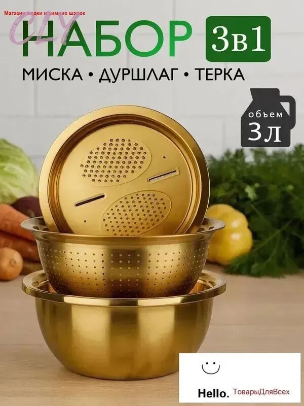 Миска для кухни дуршлаг терка набор/Миска, терка, дуршлаг из нержавеющей стали, набор 3в1