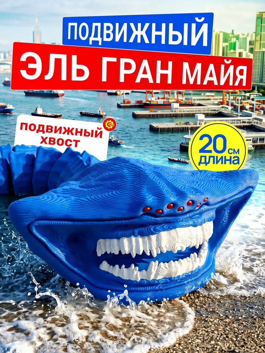 Фигурка игрушка Подвижный Эль Гран Майя