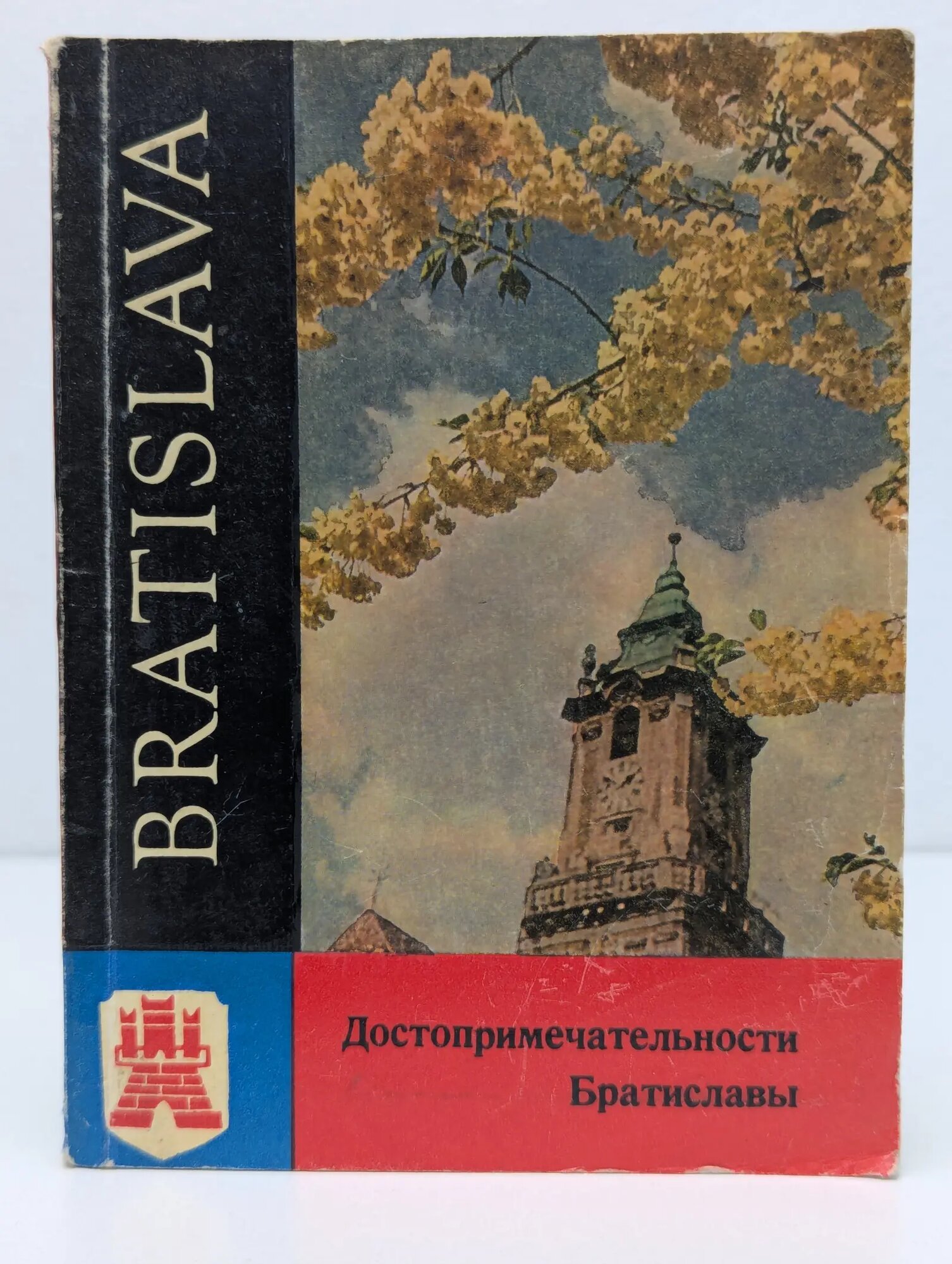 Экскурсия по достопримечательностям Братиславы Шашки Ладислав 1964