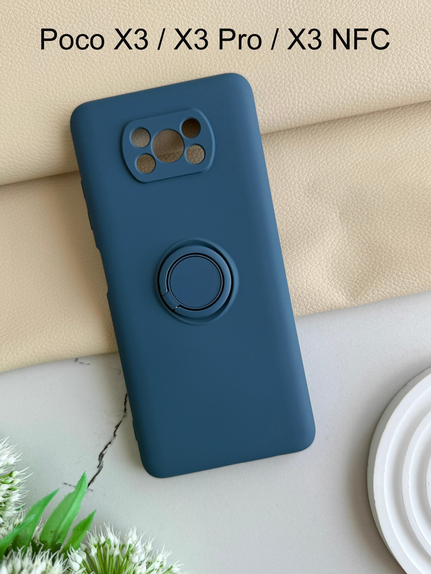 Чехол для Poco X3 / X3 Pro / X3 NFC, с кольцом, Soft Touch, защита камеры, синий
