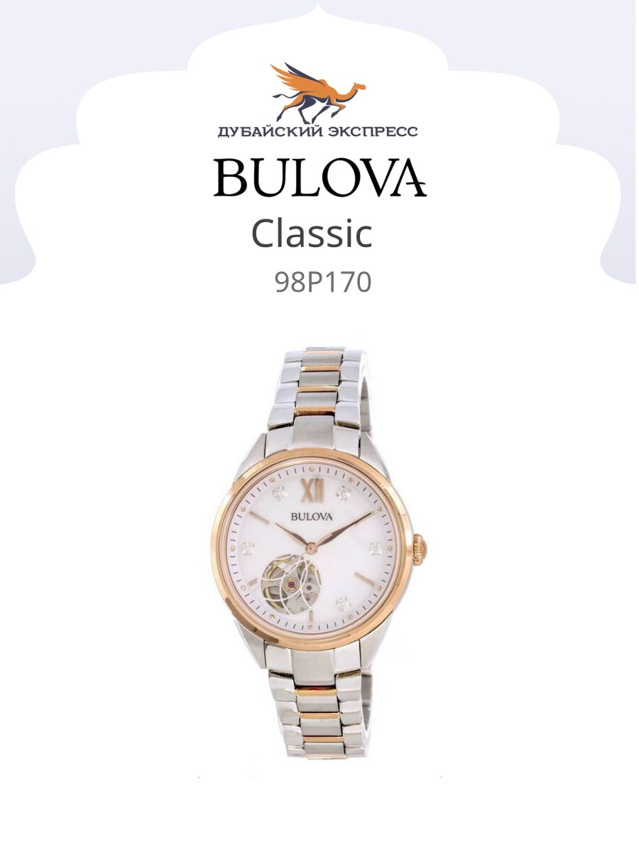  BULOVA