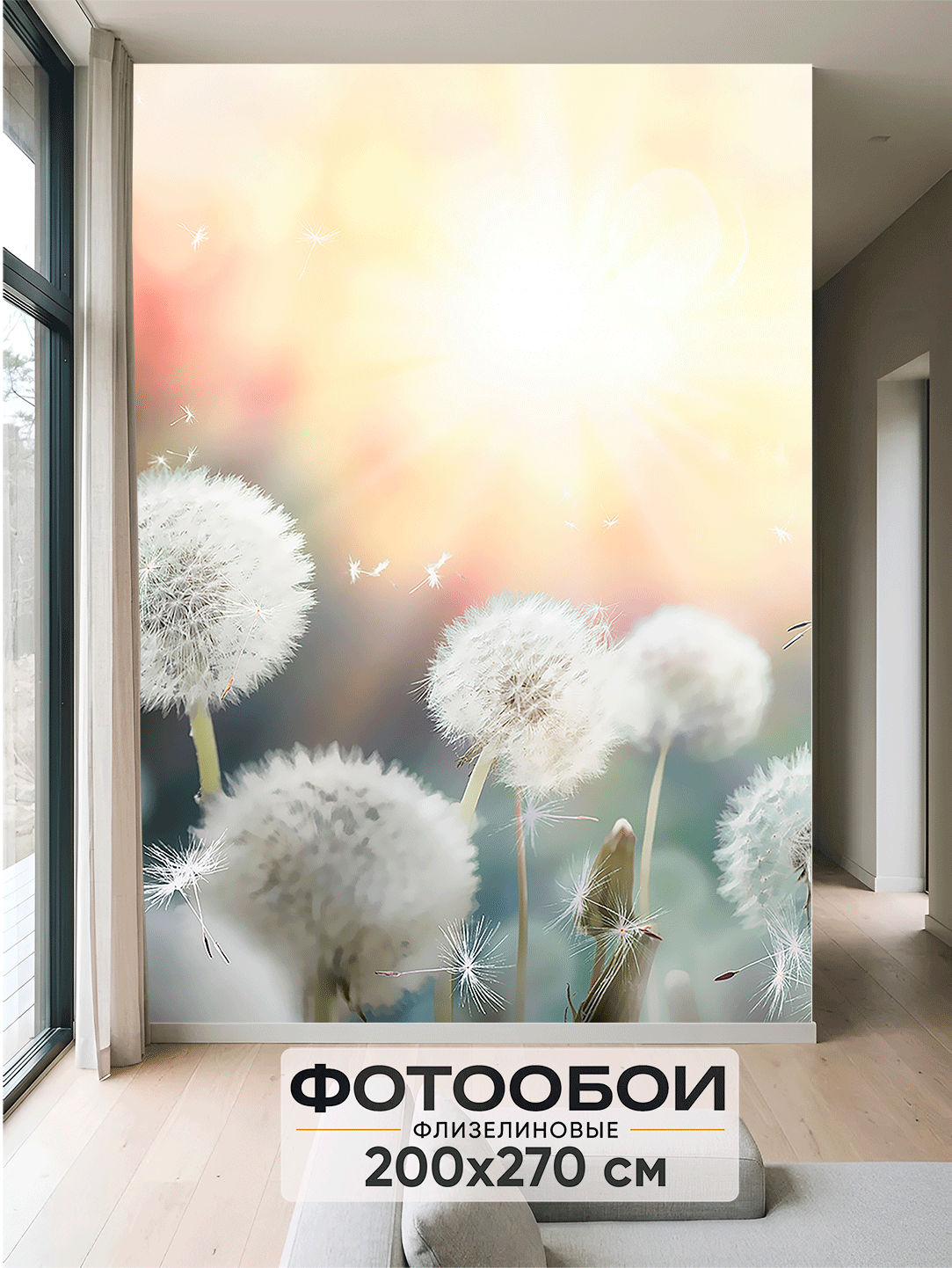 Фотообои на стену "Одуванчики" флизелиновые 200х270 см