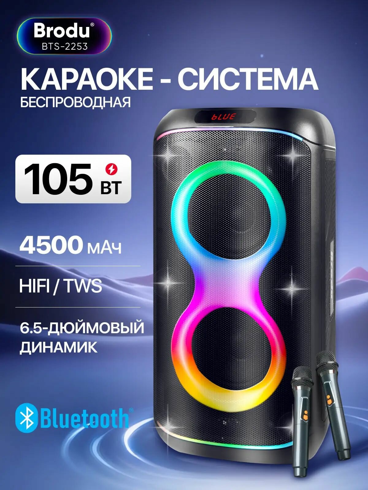 Brodu, Колонка блютуз беспроводная музыкальная большая караоке с 2 микрофонами bluetooth мощная напольная.-yw